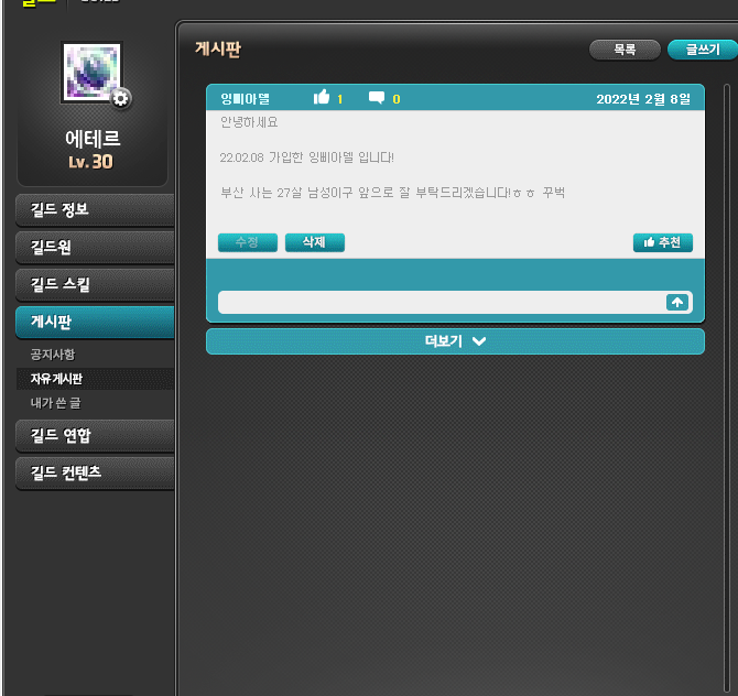 메이플스토리 인벤 길드원이 부캐릭길드를 먹고 도망갔습니다 메이플스토리 인벤 자유게시판