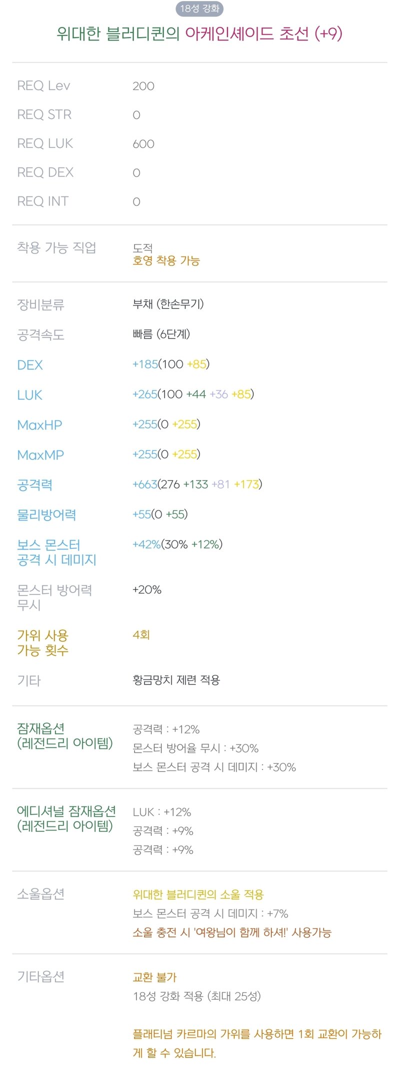 메이플스토리 인벤 이 무기 얼마같음 메이플스토리 인벤 도적 직업게시판