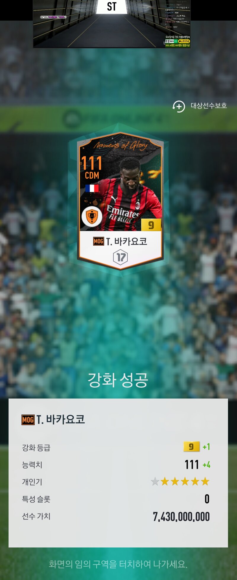 피파 온라인4 인벤 Mog 바카요코 9카 성공 피파 온라인4 인벤 득템강화 자랑 게시판