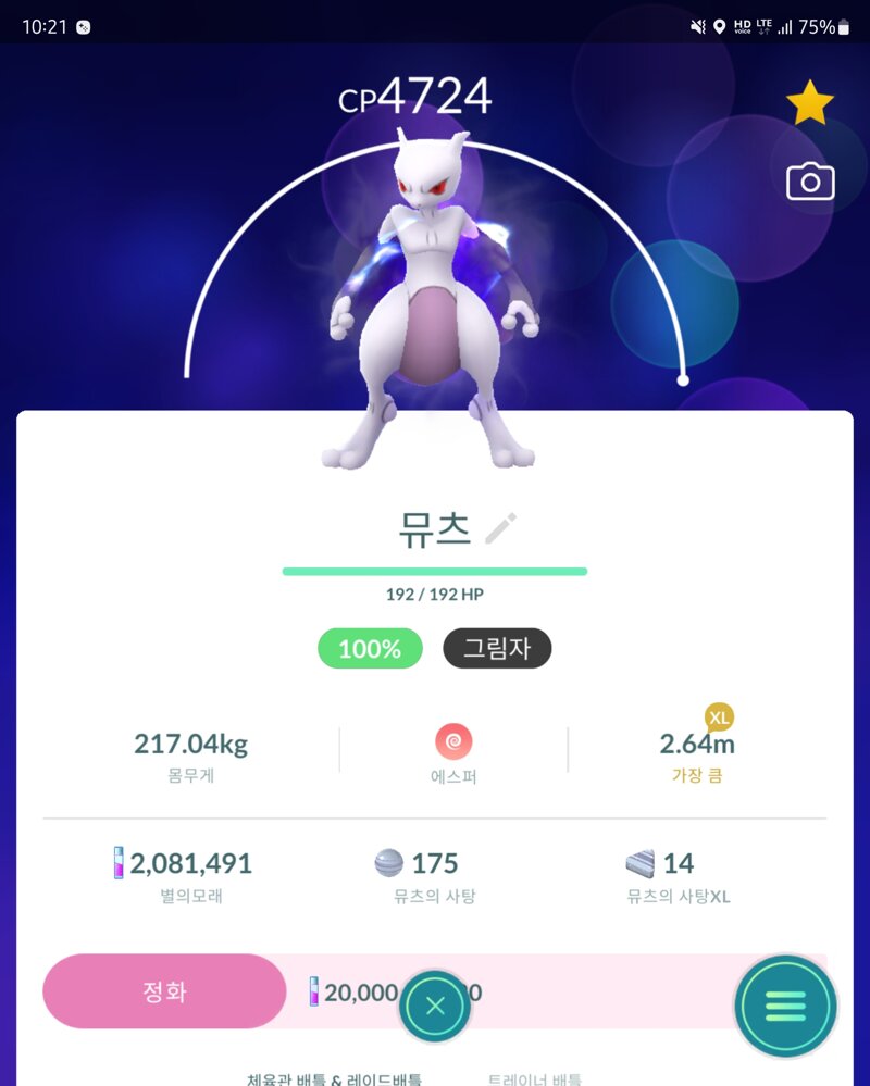 포켓몬 Go 인벤 낭만 포켓몬go 인벤 인증 자랑 게시판