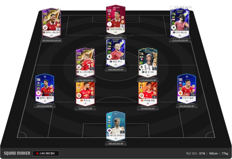 Fc 온라인 인벤 급여 1 어디서 줄여야될까요 Fc 온라인 인벤 팀전술 평가 상담 게시판