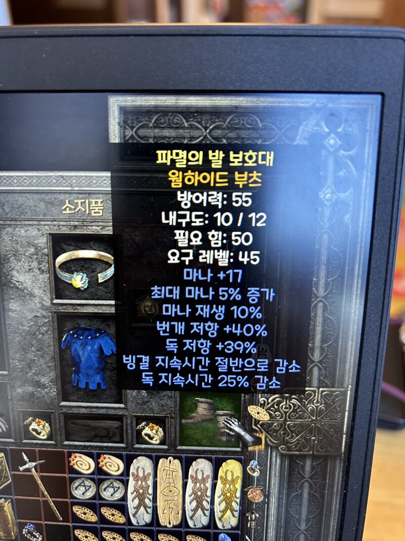 고수님들 신발 하나 좀 봐주세요 디아블로2 원소술사 게시판 디아블로2 인벤
