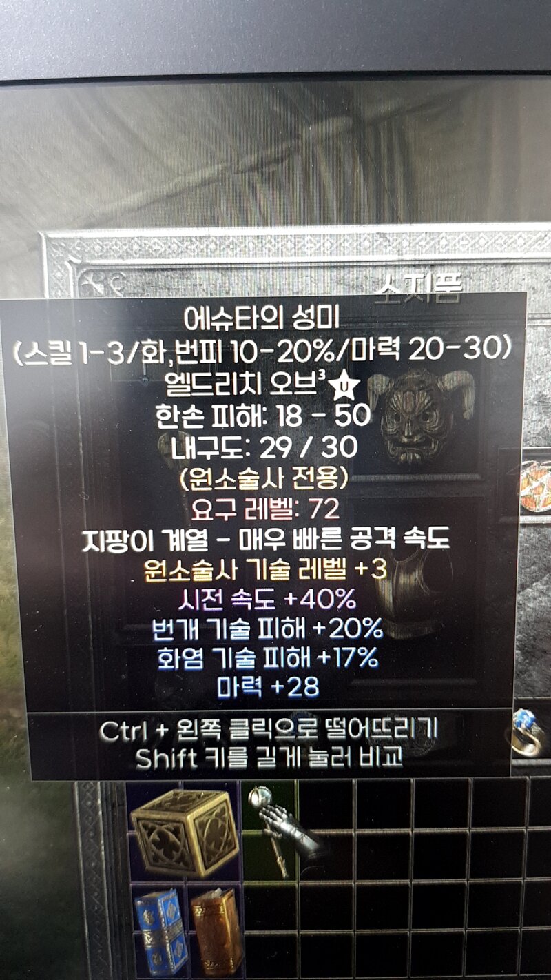 엘드리치 이거 얼마나할까요 디아블로2 득템and자랑 게시판 디아블로2 인벤