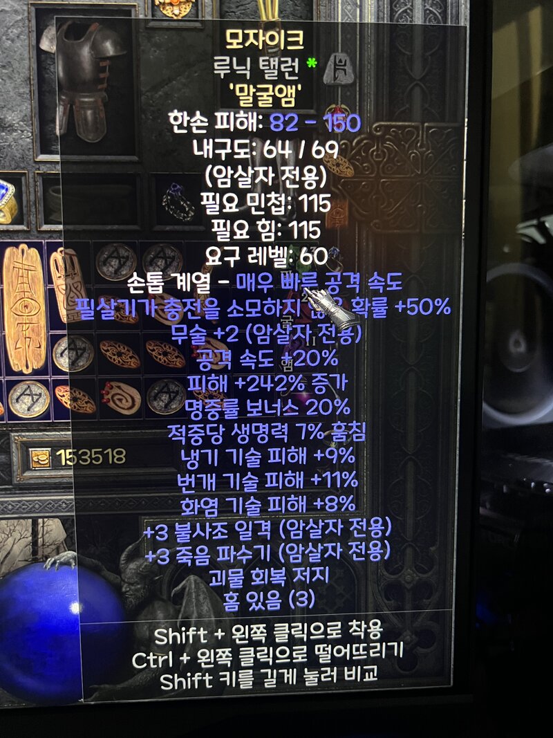 뼈대 살려고 했던걸 직득을 ㅎ 디아블로2 득템and자랑 게시판 디아블로2 인벤