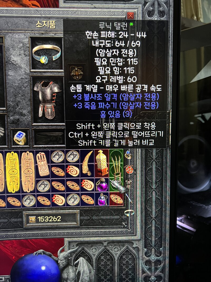 뼈대 살려고 했던걸 직득을 ㅎ 디아블로2 득템and자랑 게시판 디아블로2 인벤