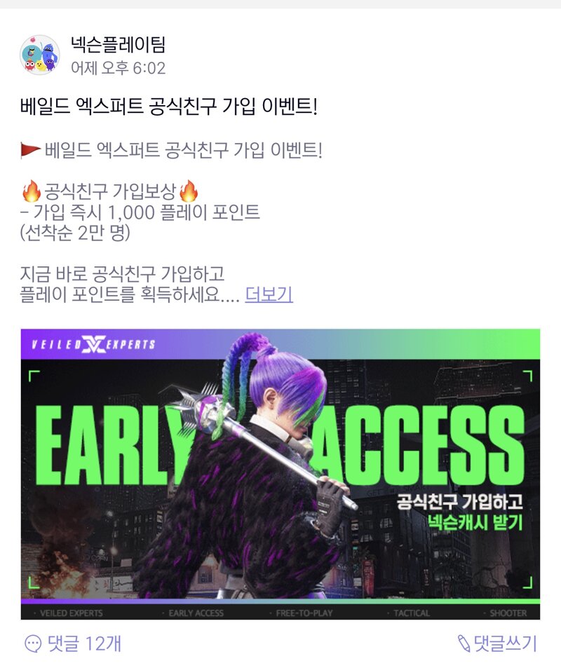 메이플스토리 인벤 베일드 엑스퍼트 넥플 1000 포인트선착순 2만명 메이플스토리 인벤 팁과노하우 게시판