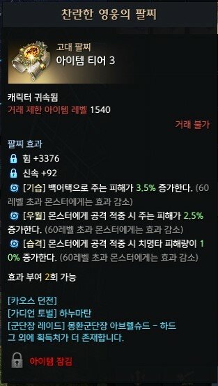 로스트아크 인벤 절정 팔찌 특치신입니다 조언부탁드려용 로스트아크 인벤 창술사 게시판