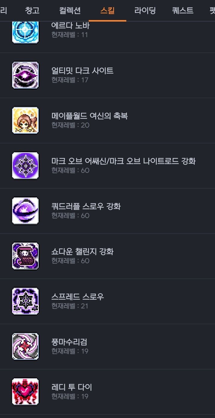 메이플스토리 인벤 이정도면 보스 어디까지 갈까요 코강은 80퍼 완료 메이플스토리 인벤 도적 직업게시판