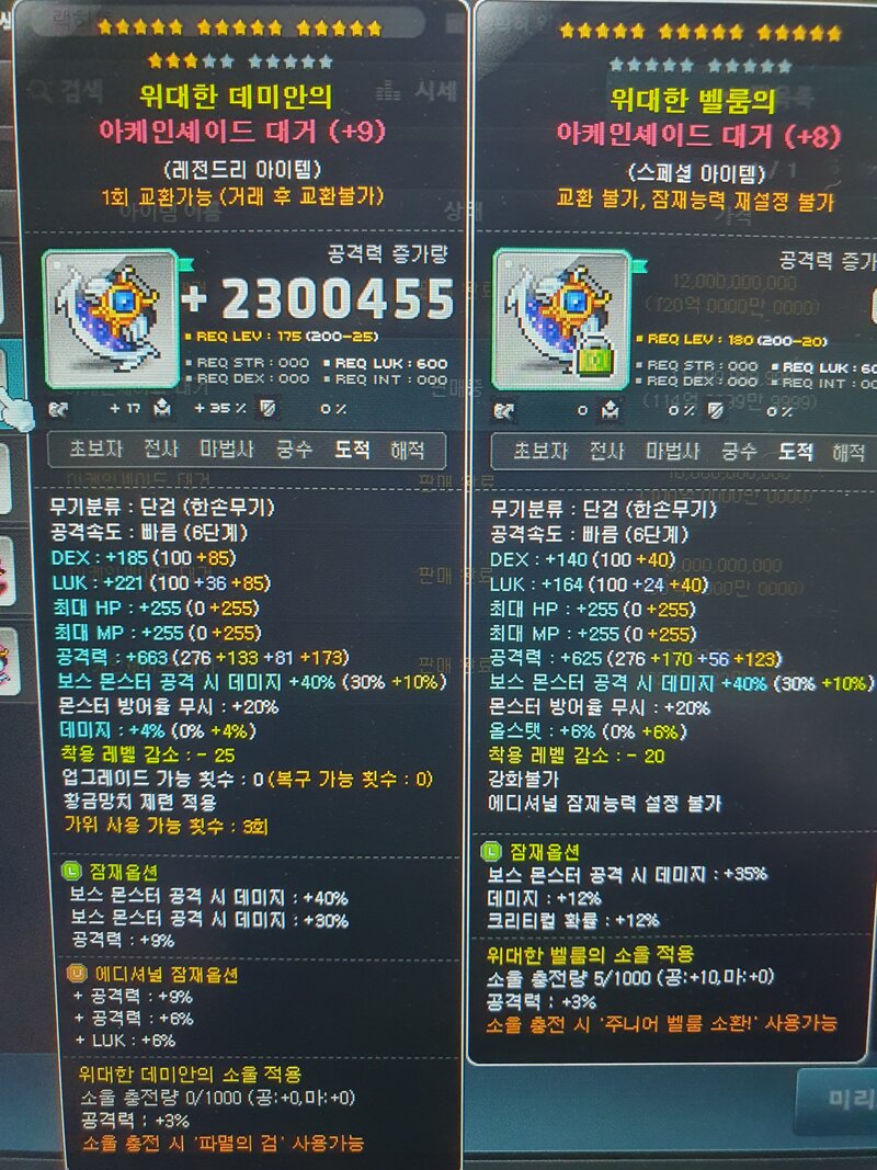 메이플스토리 인벤 115억 단검 메이플스토리 인벤 도적 직업게시판