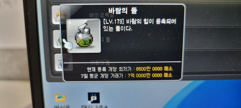 메이플스토리 인벤 이거 얼마에 팔수있나요 메이플스토리 인벤 자유게시판