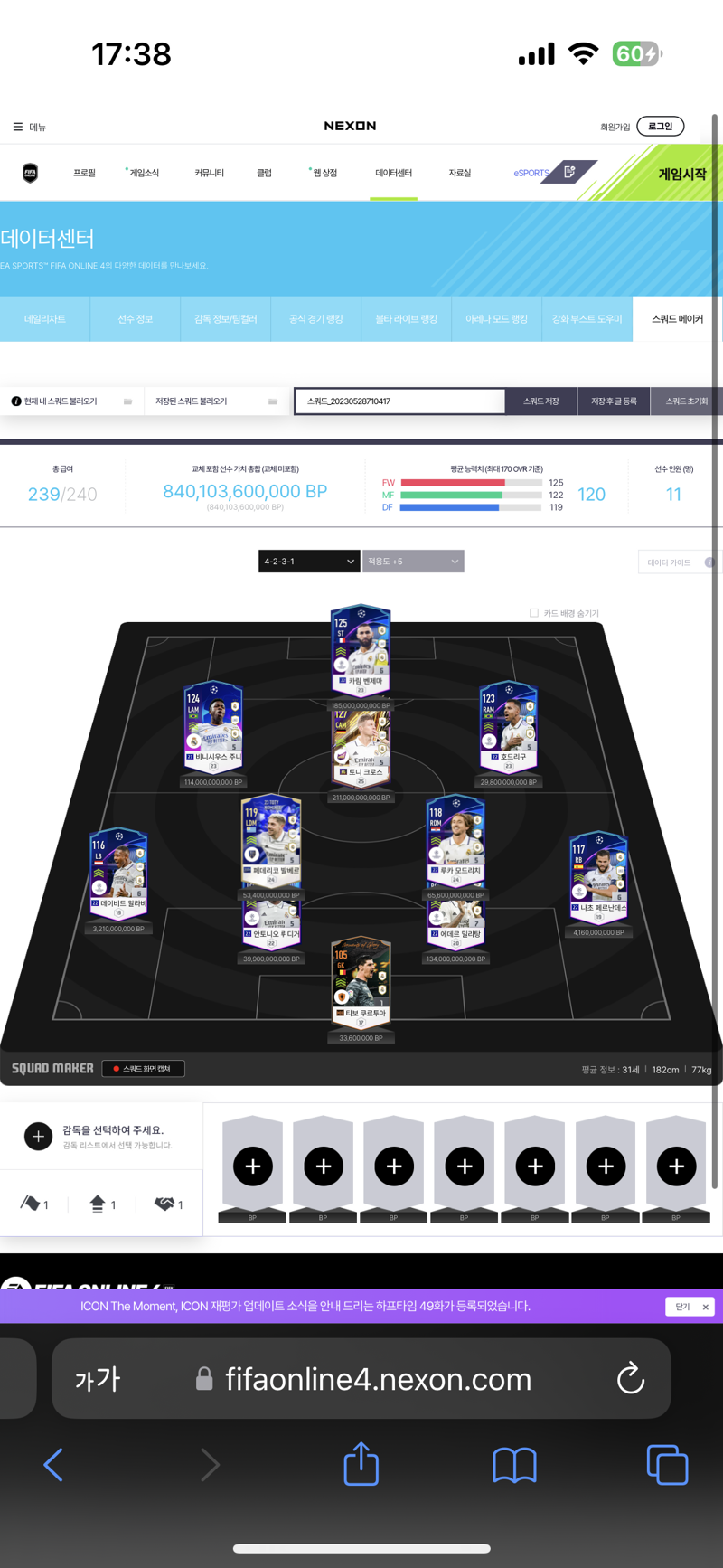 Fc 온라인 인벤 레알 스쿼드 조언부탁드려요 Fc 온라인 인벤 자유게시판