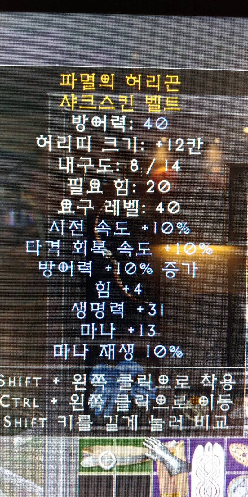 벨트 좀 봐주세요 디아블로2 득템and자랑 게시판 디아블로2 인벤