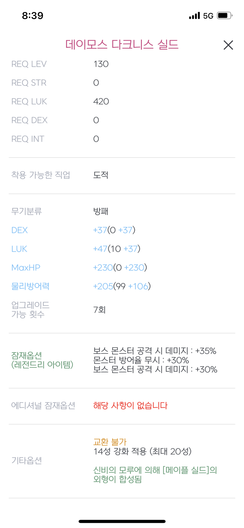 메이플스토리 인벤 보조 이거는 유효 아니죠 메이플스토리 인벤 리부트 게시판