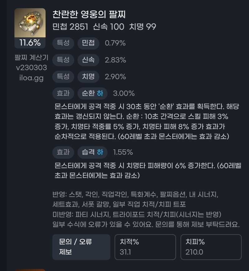 로스트아크 인벤 헠 팔찌 헤으응 로스트아크 인벤 건슬링어 게시판