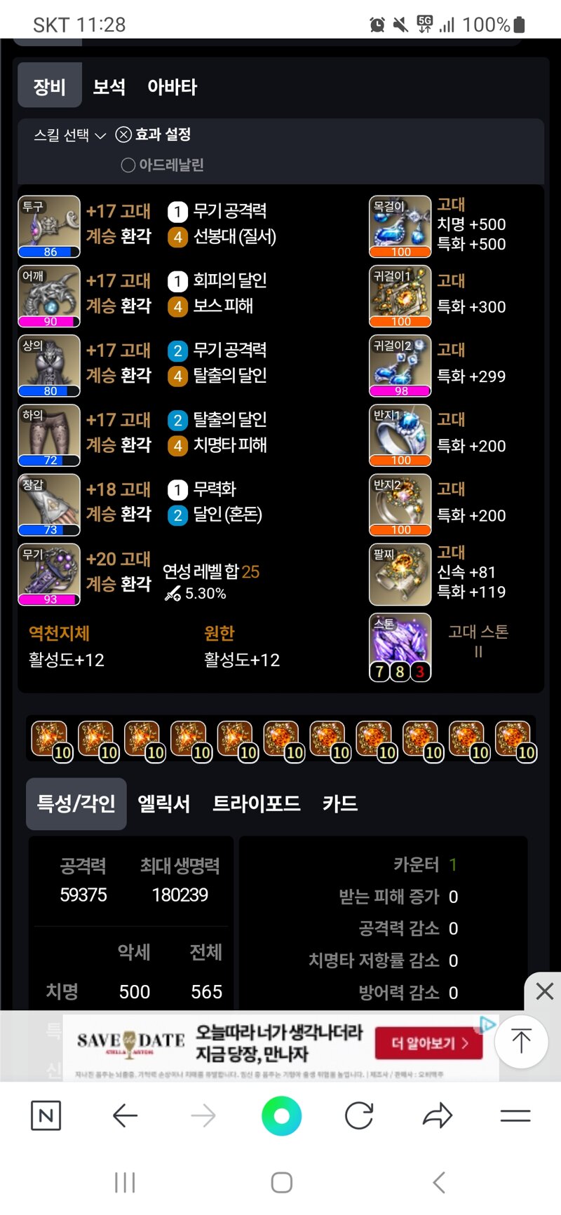 로스트아크 인벤 오늘로서 올10멸홍 완성ㅎㅎ 로스트아크 인벤 기공사 게시판