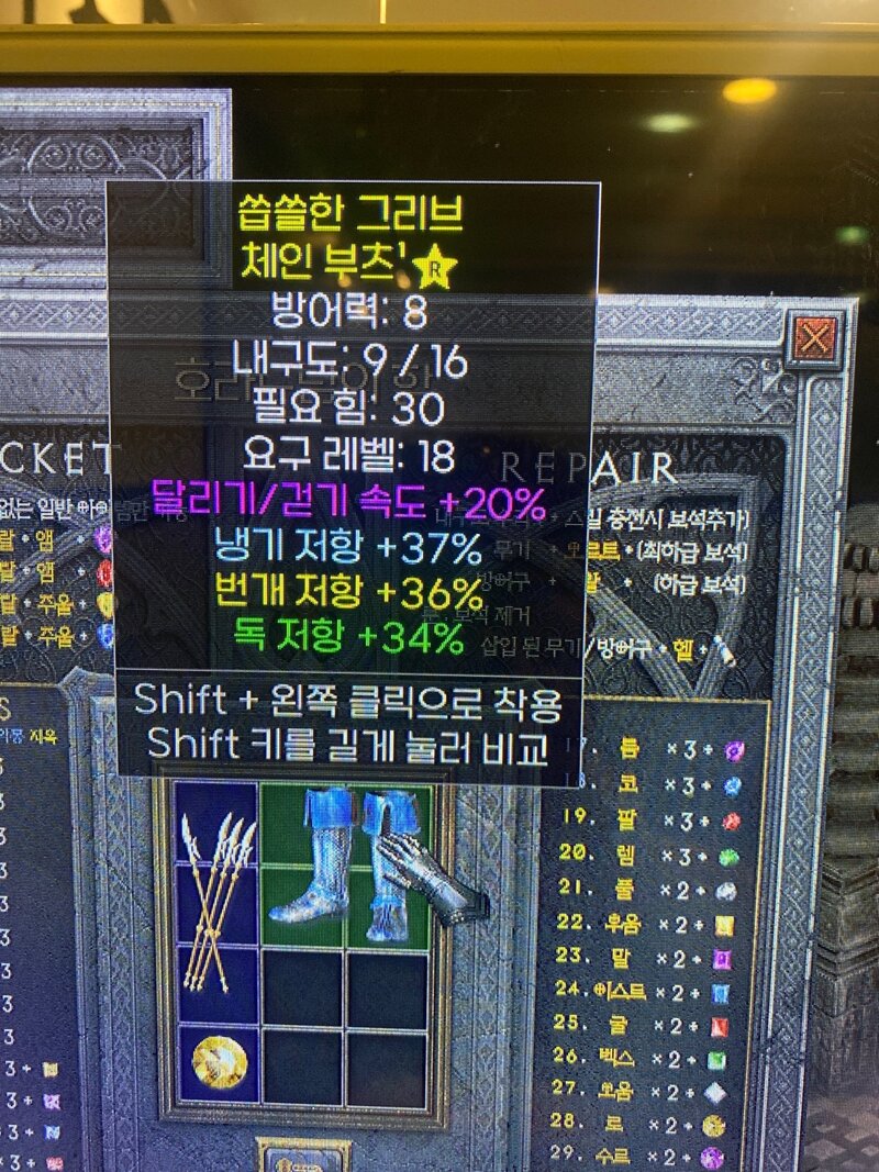 레더 신발 디아블로2 득템and자랑 게시판 디아블로2 인벤
