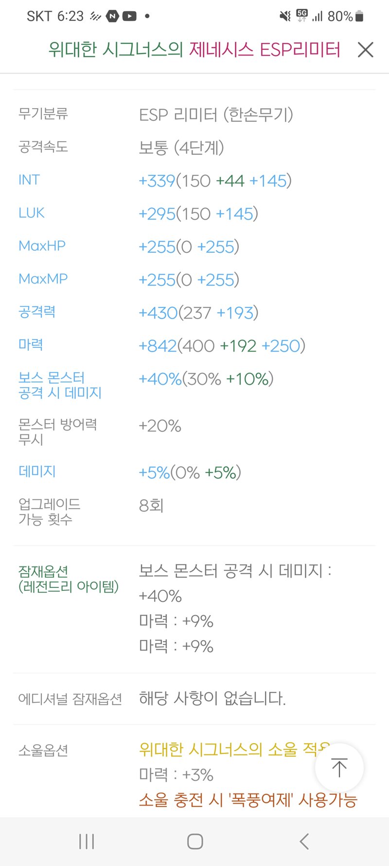 메이플스토리 인벤 제네무기 추옵 이거씀 메이플스토리 인벤 자유게시판