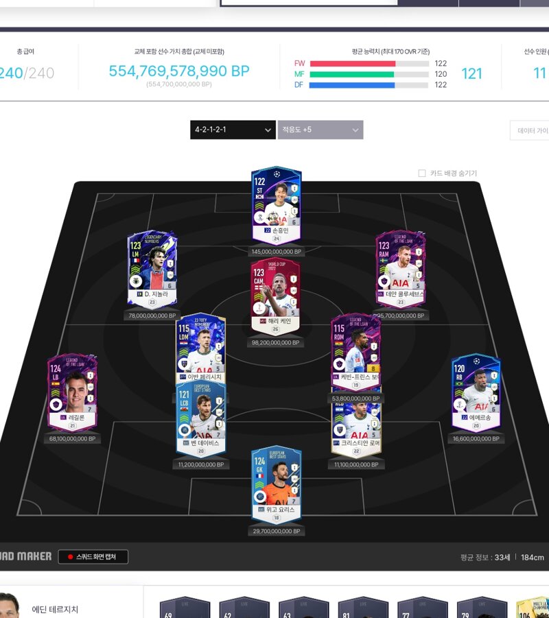 Fc 온라인 인벤 토트넘 현역캐미 성능 5000억팀 태클좀 제발 Fc 온라인 인벤 팀전술 평가 상담 게시판