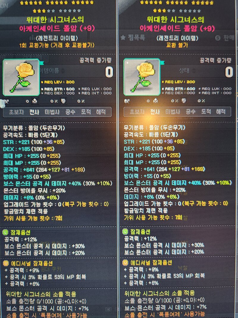메이플스토리 인벤 무기 질문입니다 메이플스토리 인벤 전사 직업게시판