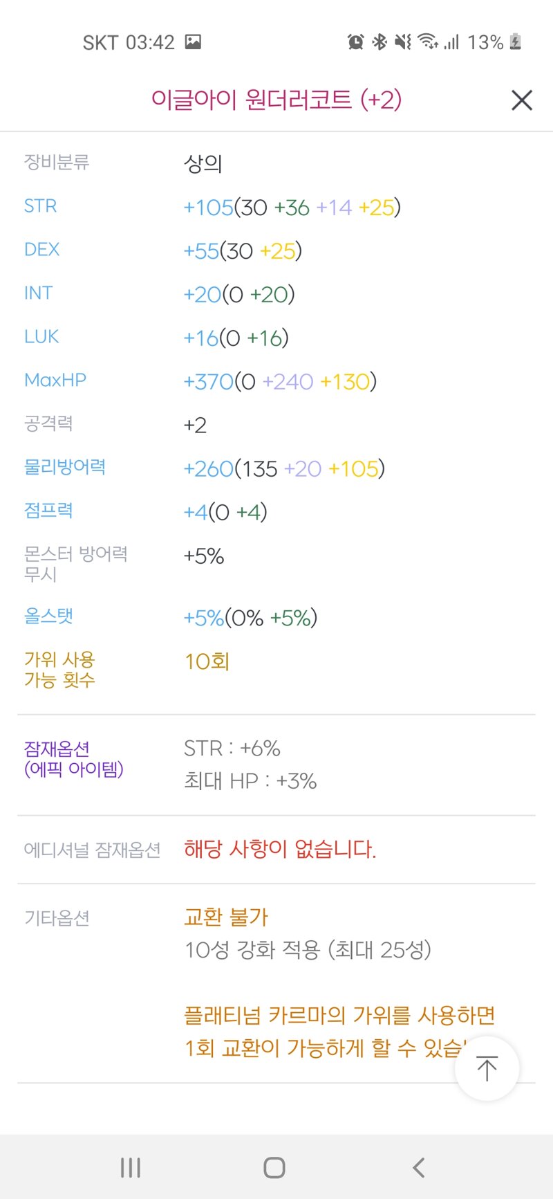 메이플스토리 인벤 개씹메린이 바이퍼 템 좀 봐주세요제발 메이플스토리 인벤 해적 직업게시판