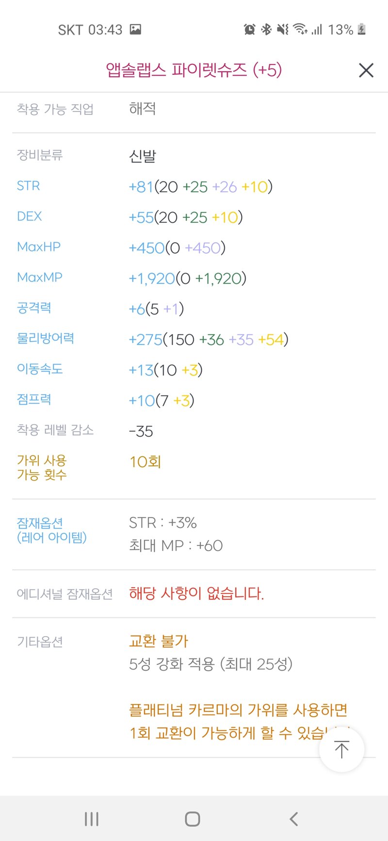 메이플스토리 인벤 개씹메린이 바이퍼 템 좀 봐주세요제발 메이플스토리 인벤 해적 직업게시판