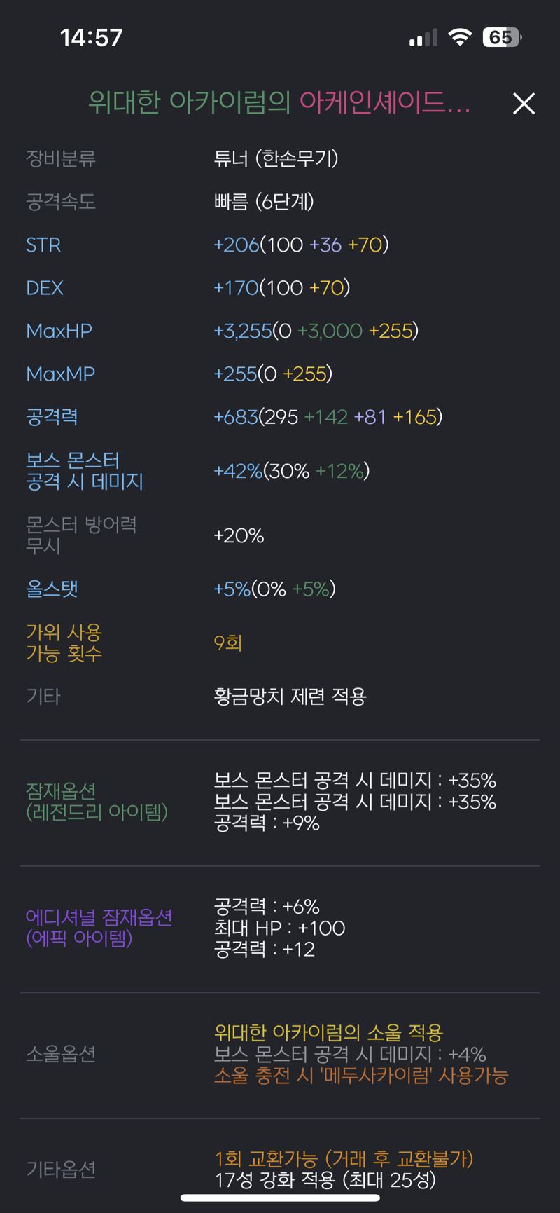메이플스토리 인벤 튜너 가격 질문드립니당 메이플스토리 인벤 질문과 답변 게시판