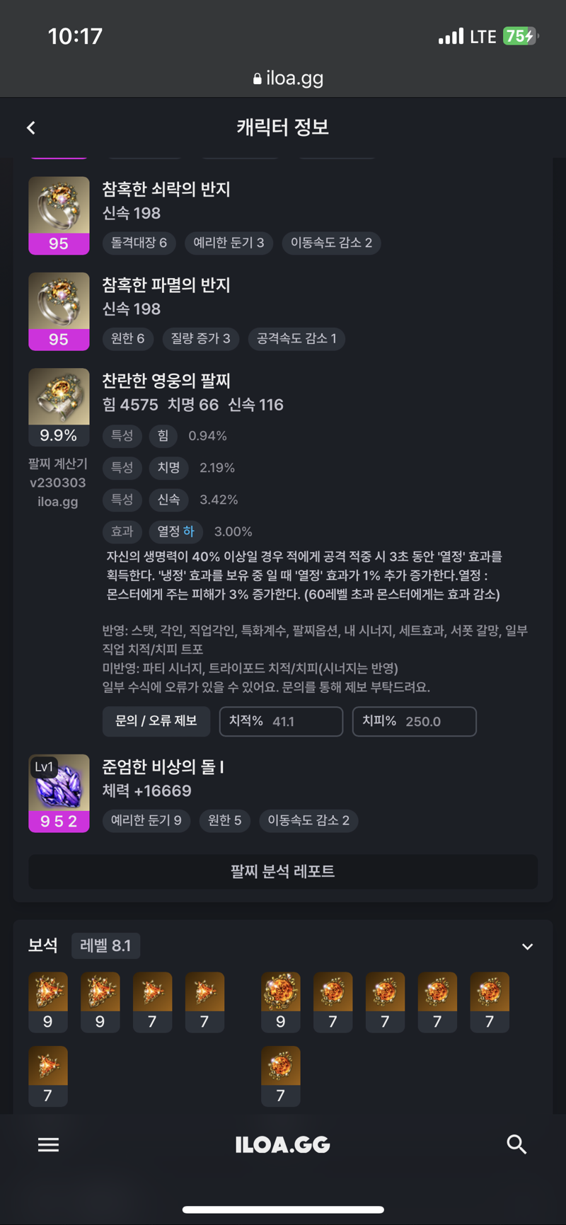 로스트아크 인벤 초심배마 팔찌 질문 로스트아크 인벤 배틀마스터 게시판