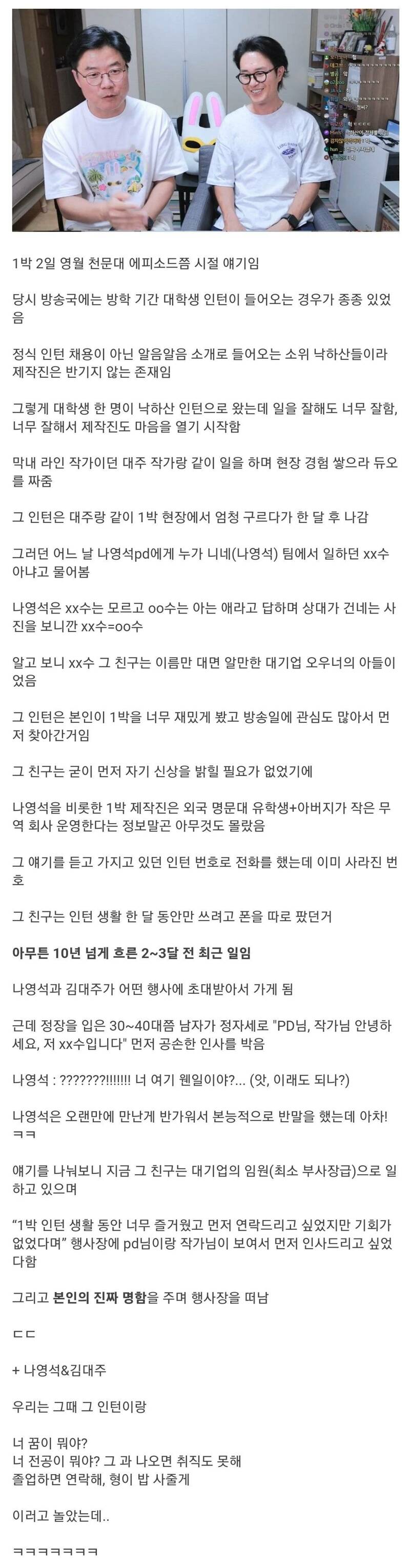 웹진 인벤 나영석이 말하는 소름돋는 인턴 썰 오픈이슈갤러리