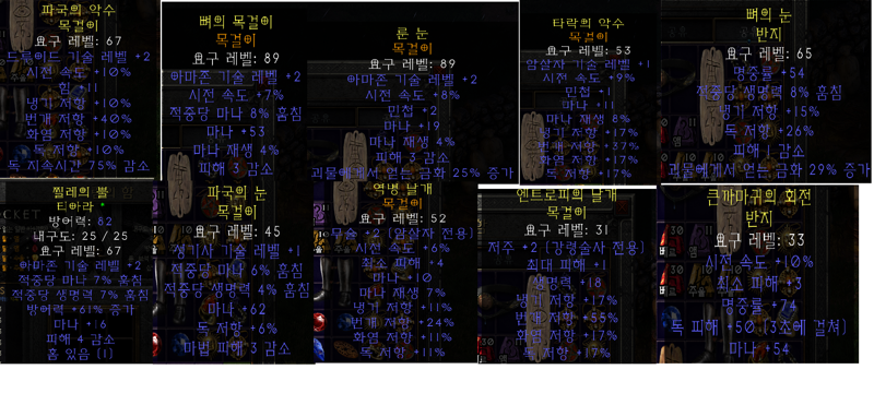 죄송합니다 초보에요 사용할수있는게 있을까요 디아블로2 자유 게시판 디아블로2 인벤