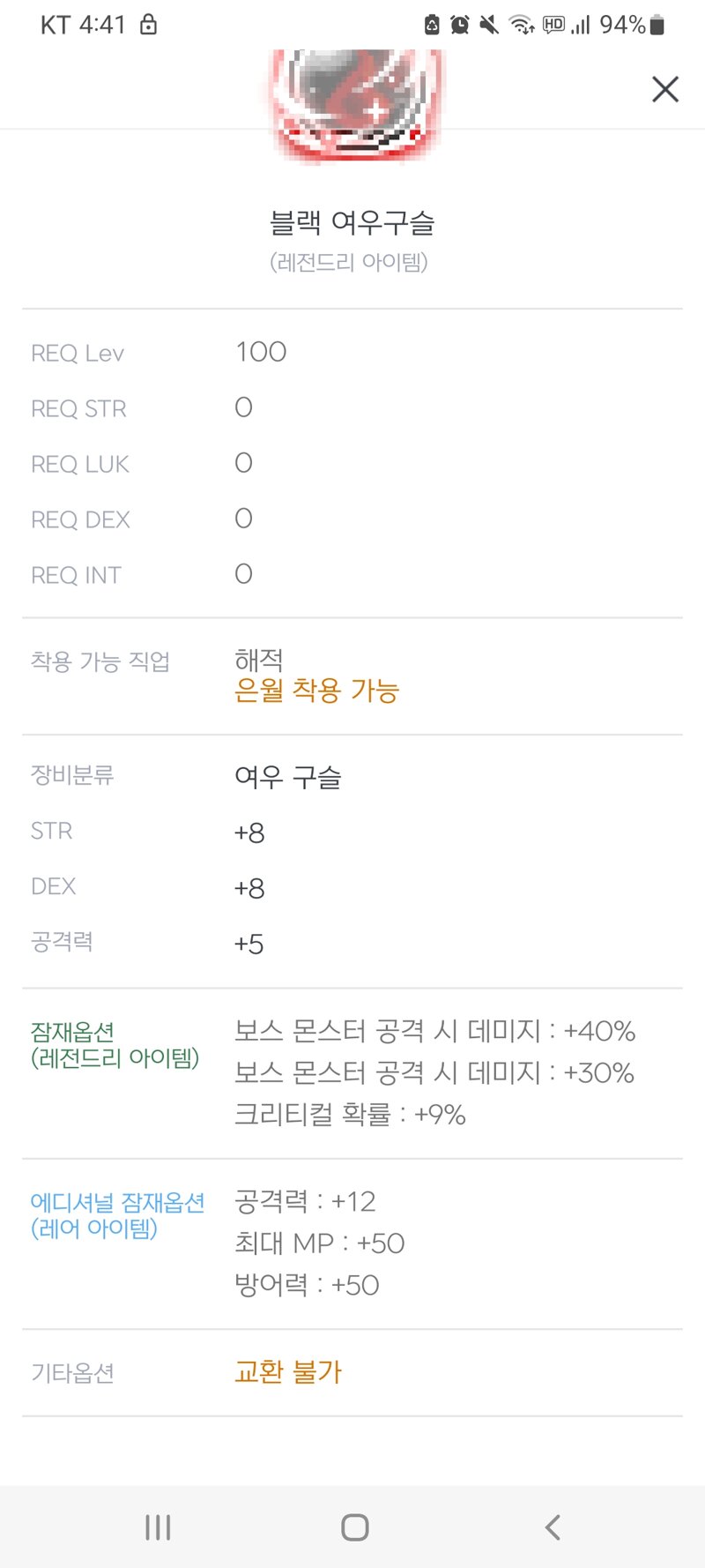 메이플스토리 인벤 에픽둘둘에서 보조무기 레전떴는데 메이플스토리 인벤 해적 직업게시판