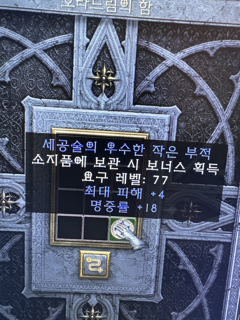 휴일 아침부터 기분좋고요 ~ 디아블로2 득템and자랑 게시판 디아블로2 인벤