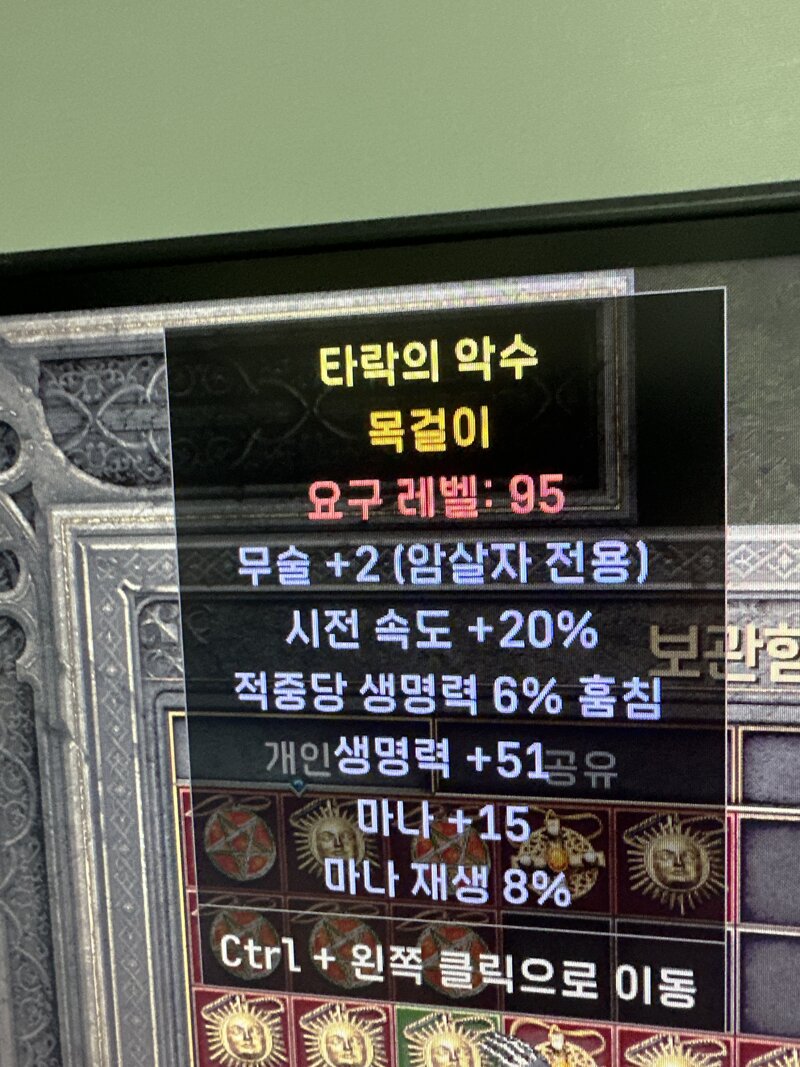 무술 광패목 득인가여 디아블로2 득템and자랑 게시판 디아블로2 인벤