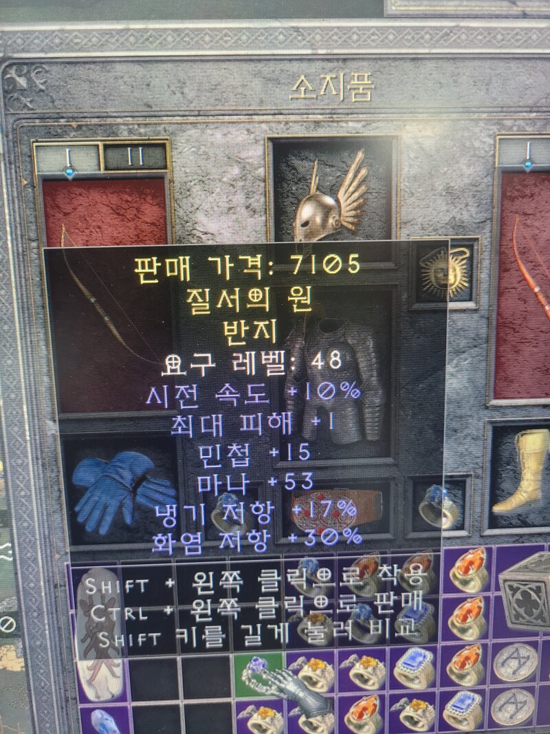 이거 팔릴까요선배님들 디아블로2 자유 게시판 디아블로2 인벤