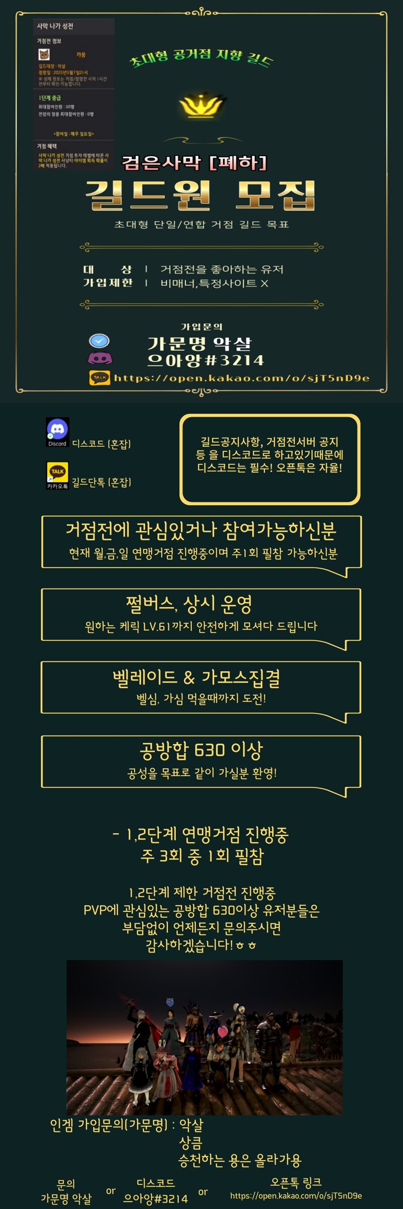 검은사막 인벤 초대형 거점길드 폐하 길드원 모집 검은사막 인벤 길드홍보 게시판
