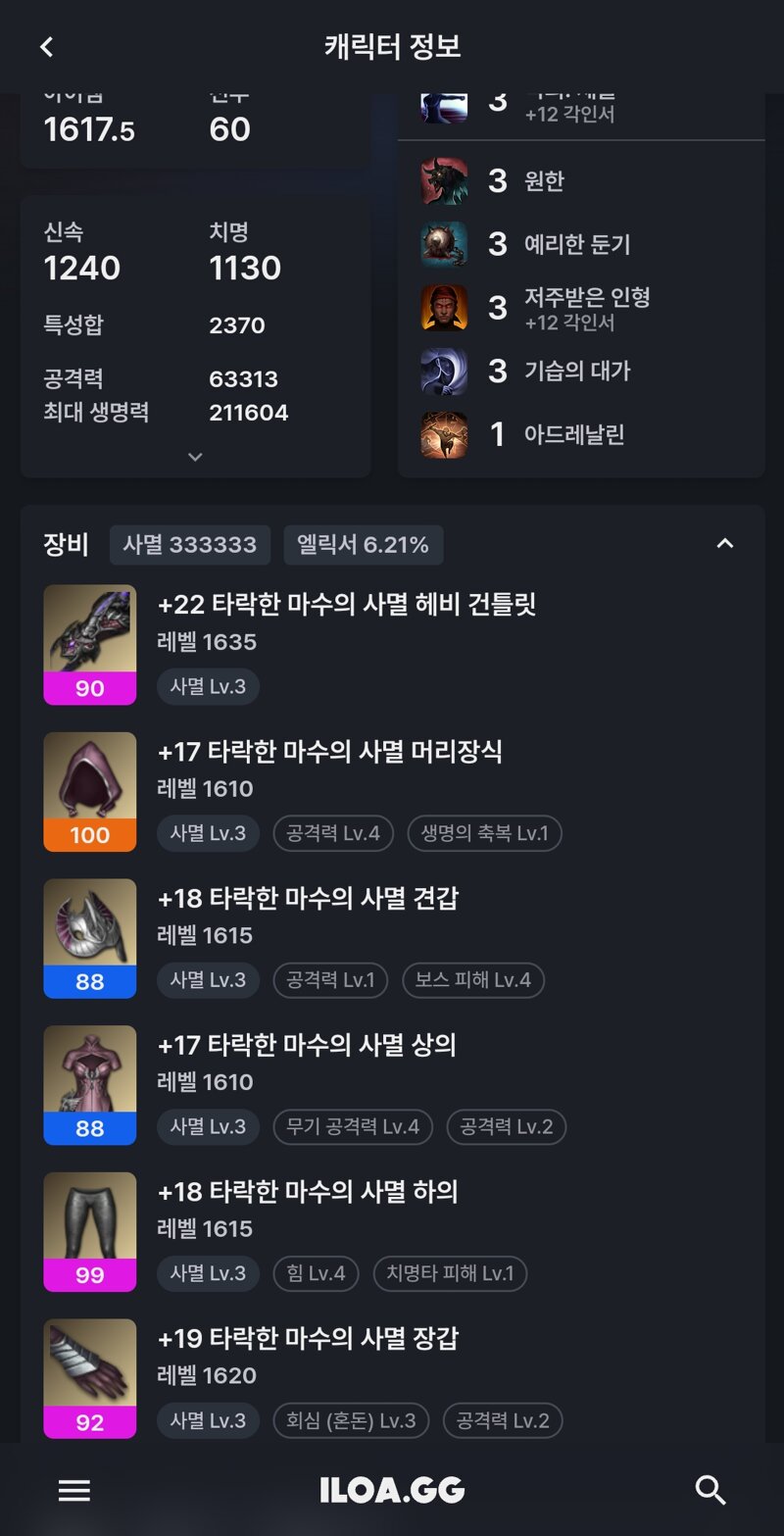 로스트아크 인벤 세팅 보완점좀 봐주세요 로스트아크 인벤 인파이터 게시판