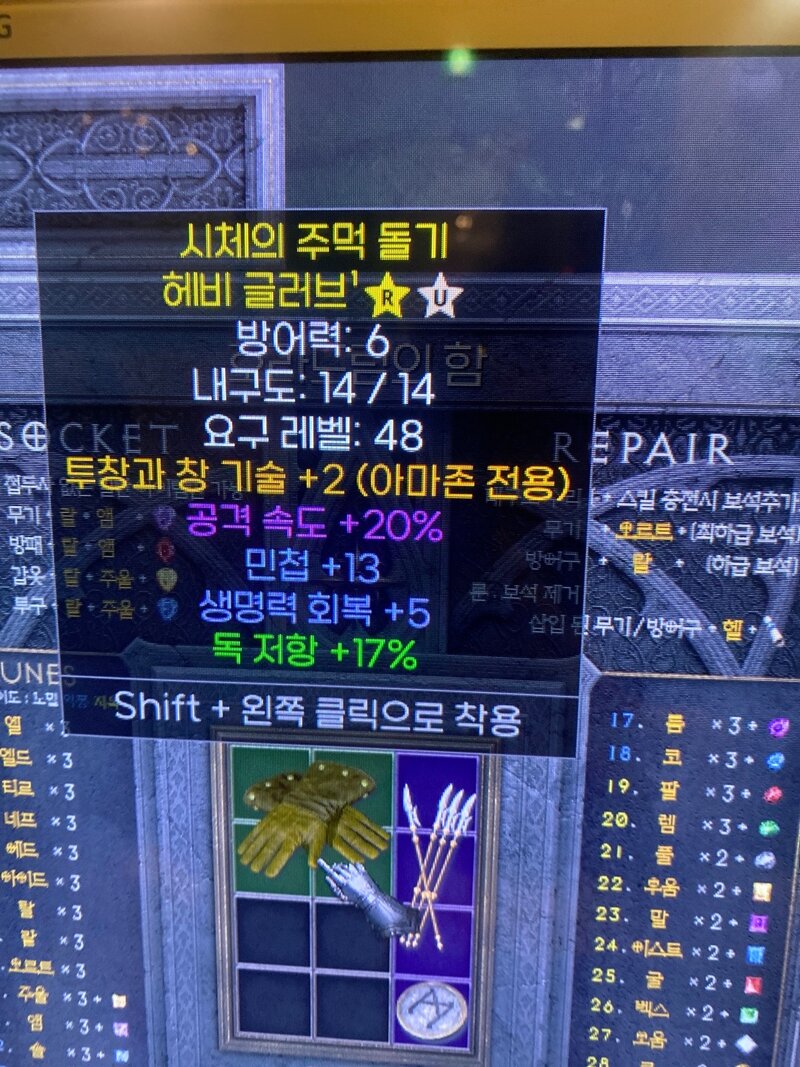 레더 자벨키우지만 그래도 내수는 되겠죠 디아블로2 득템and자랑 게시판 디아블로2 인벤
