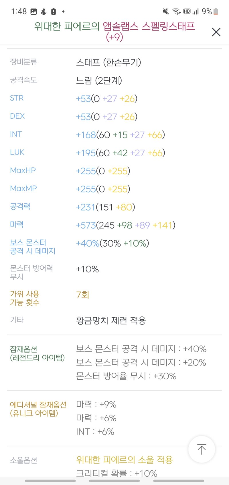 메이플스토리 인벤 환산계산기 이거 무보엠 구리단 뜻 맞죠 메이플스토리 인벤 자유게시판