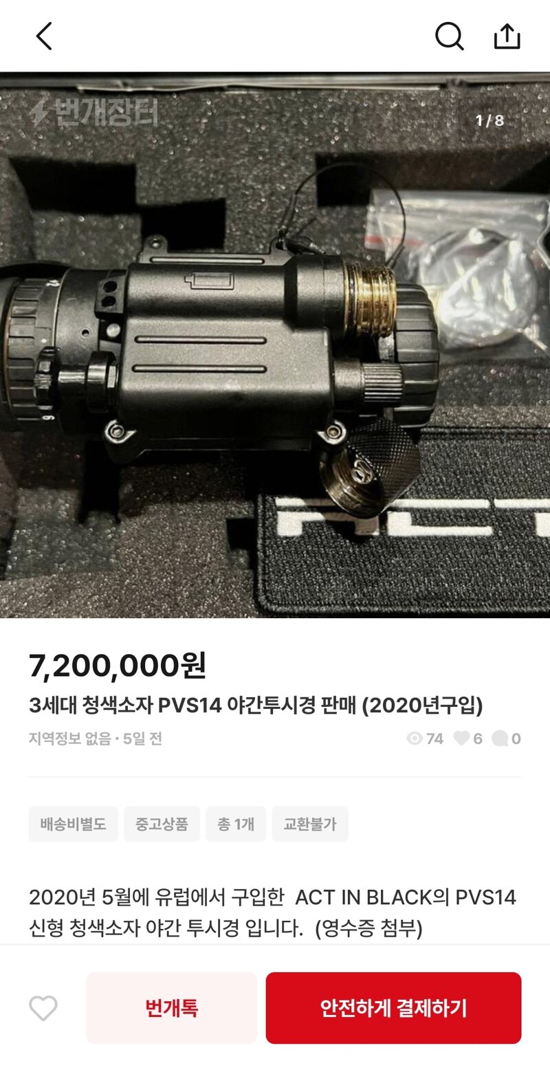 메이플스토리 인벤 번개장터 야간투시경 판매 메이플스토리 인벤 자유게시판