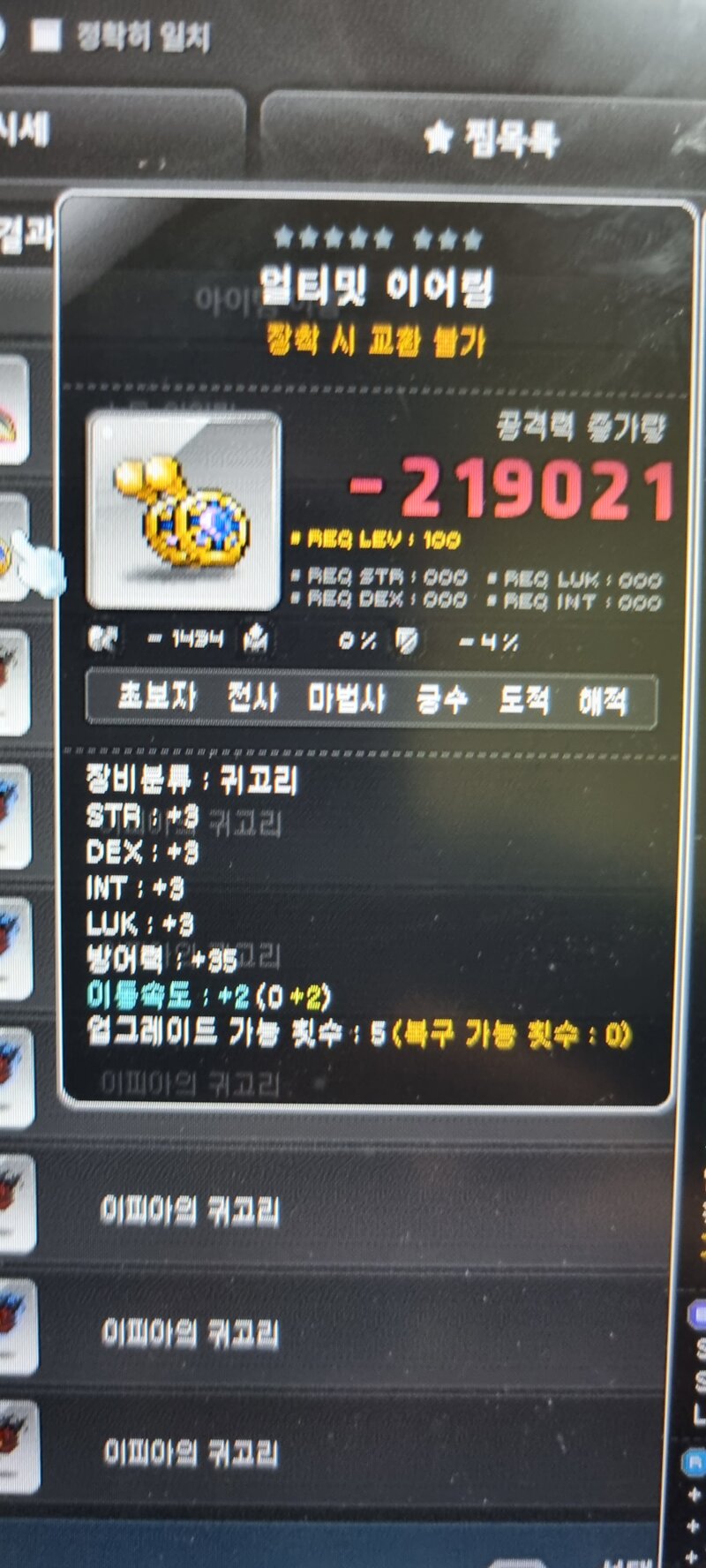 메이플스토리 인벤 이거 희귀템인가요 메이플스토리 인벤 자유게시판
