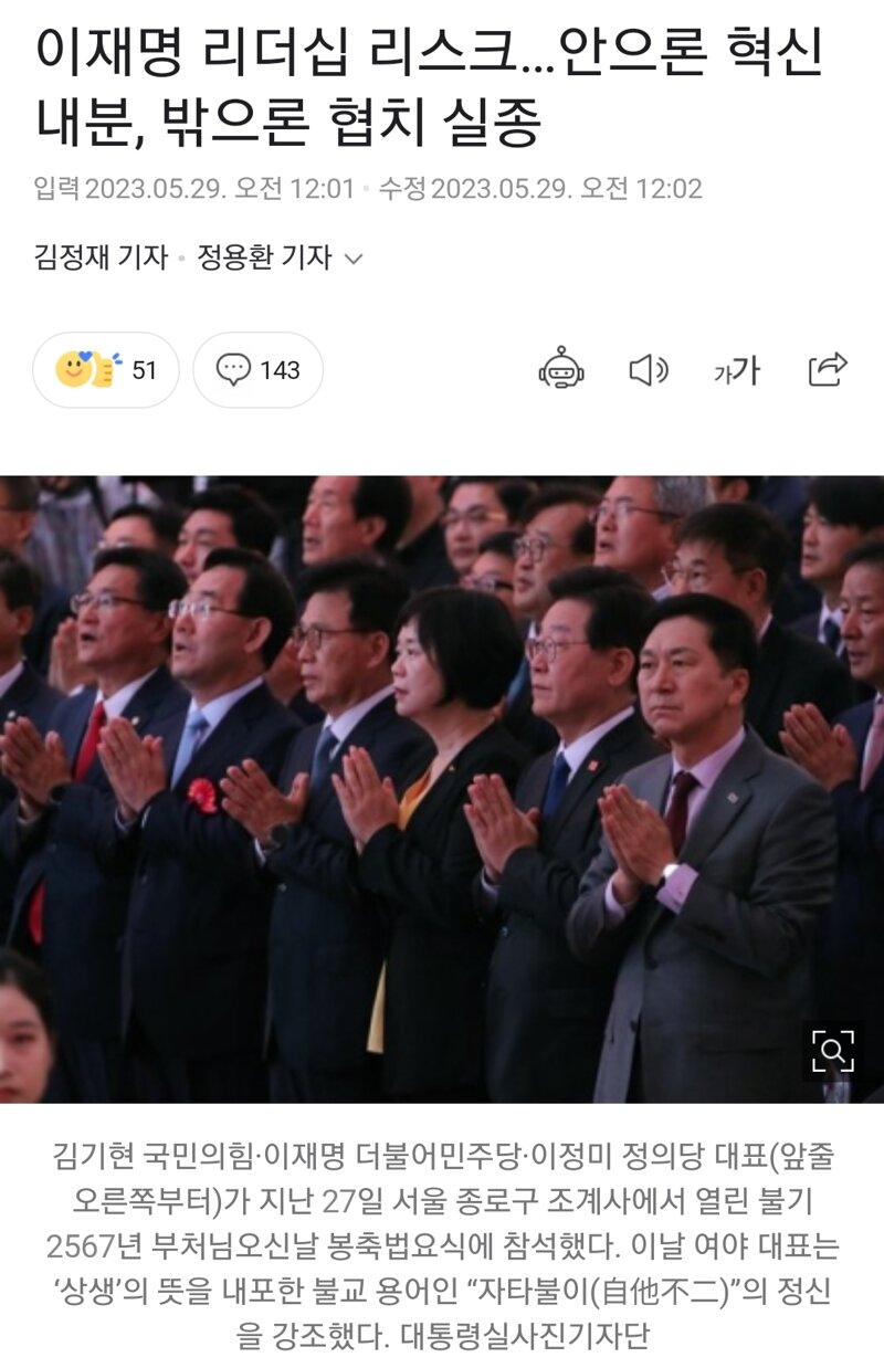 이재명이 협치를 안 한다고 오픈이슈갤러리 인벤