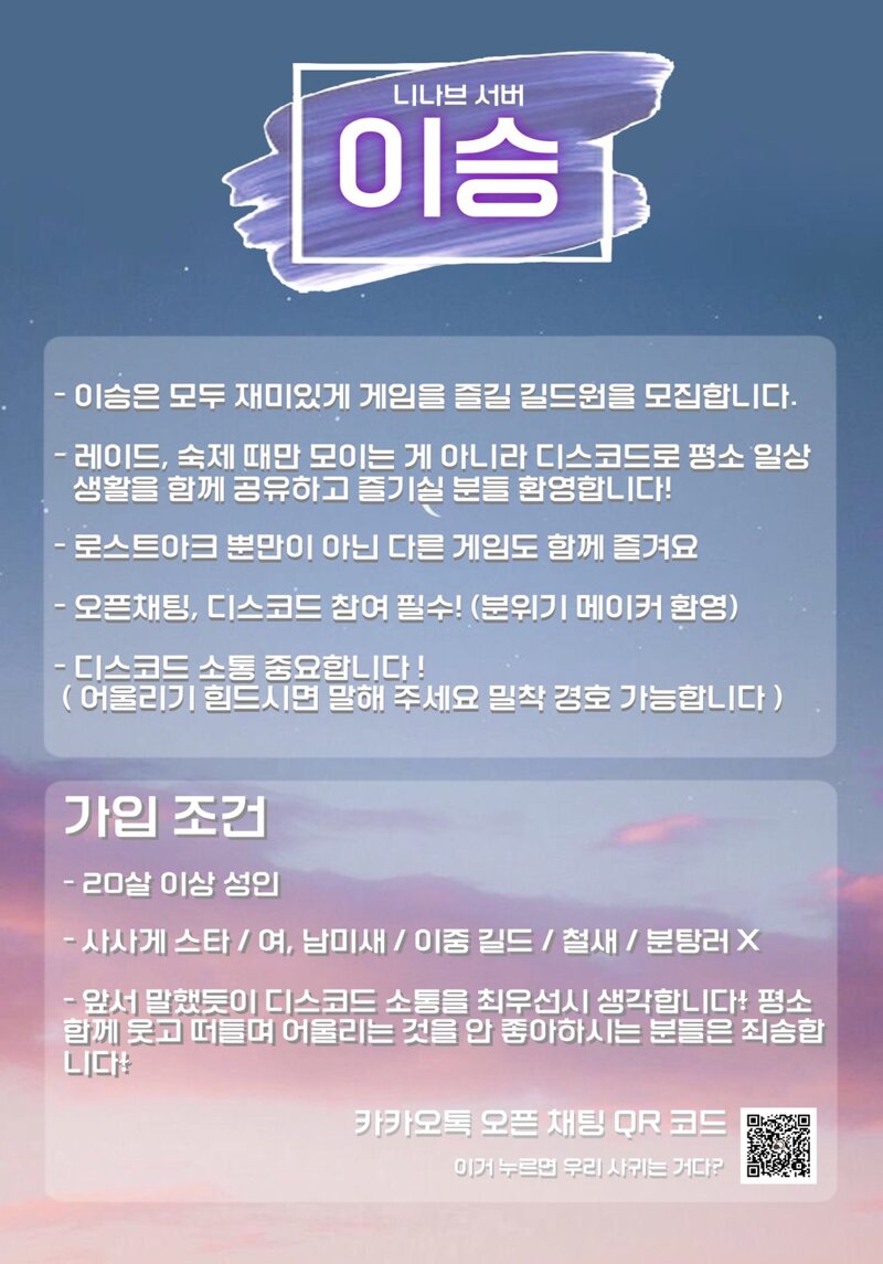 로스트아크 인벤 ️이승 ️에서 같이 즐겁게 게임해요~ 로스트아크 인벤 길드 찾기모집 게시판