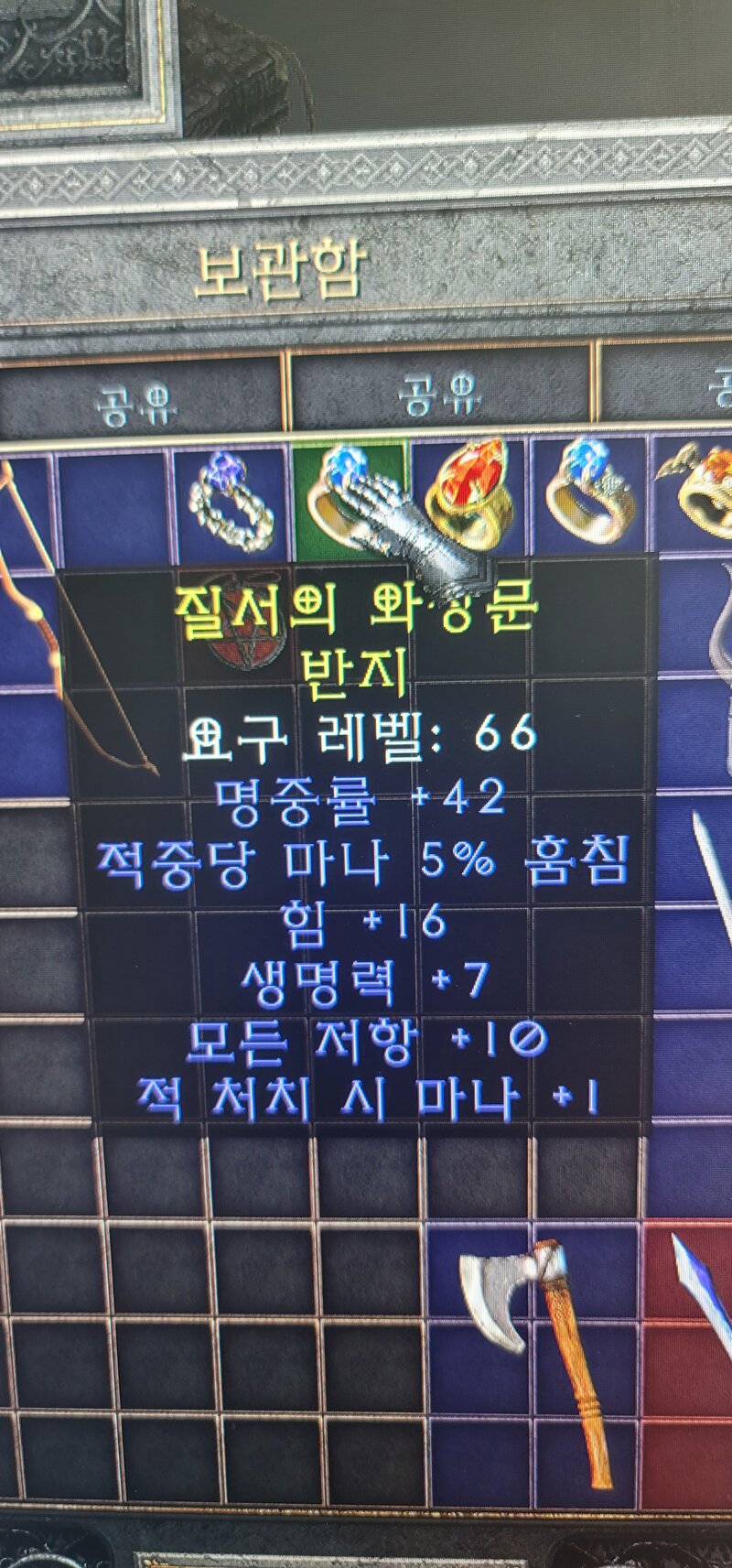 래더 레어반지 디아블로2 득템and자랑 게시판 디아블로2 인벤