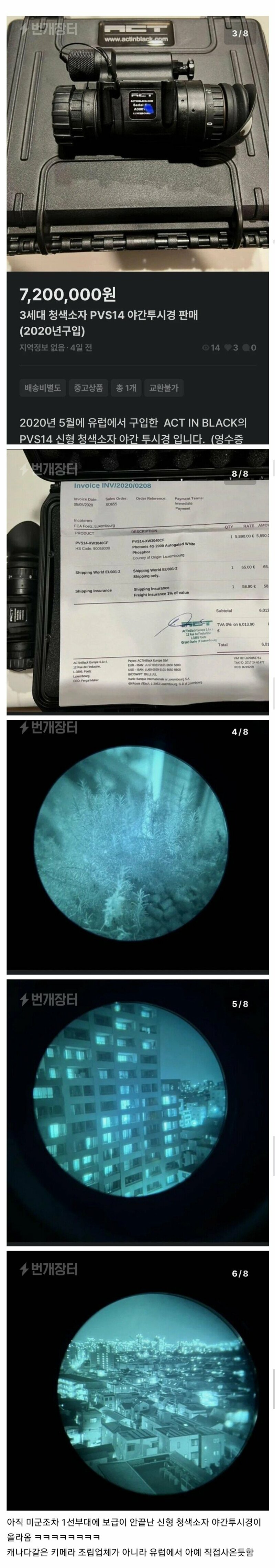 번개장터 올라오는 매물 근황 오픈이슈갤러리 인벤