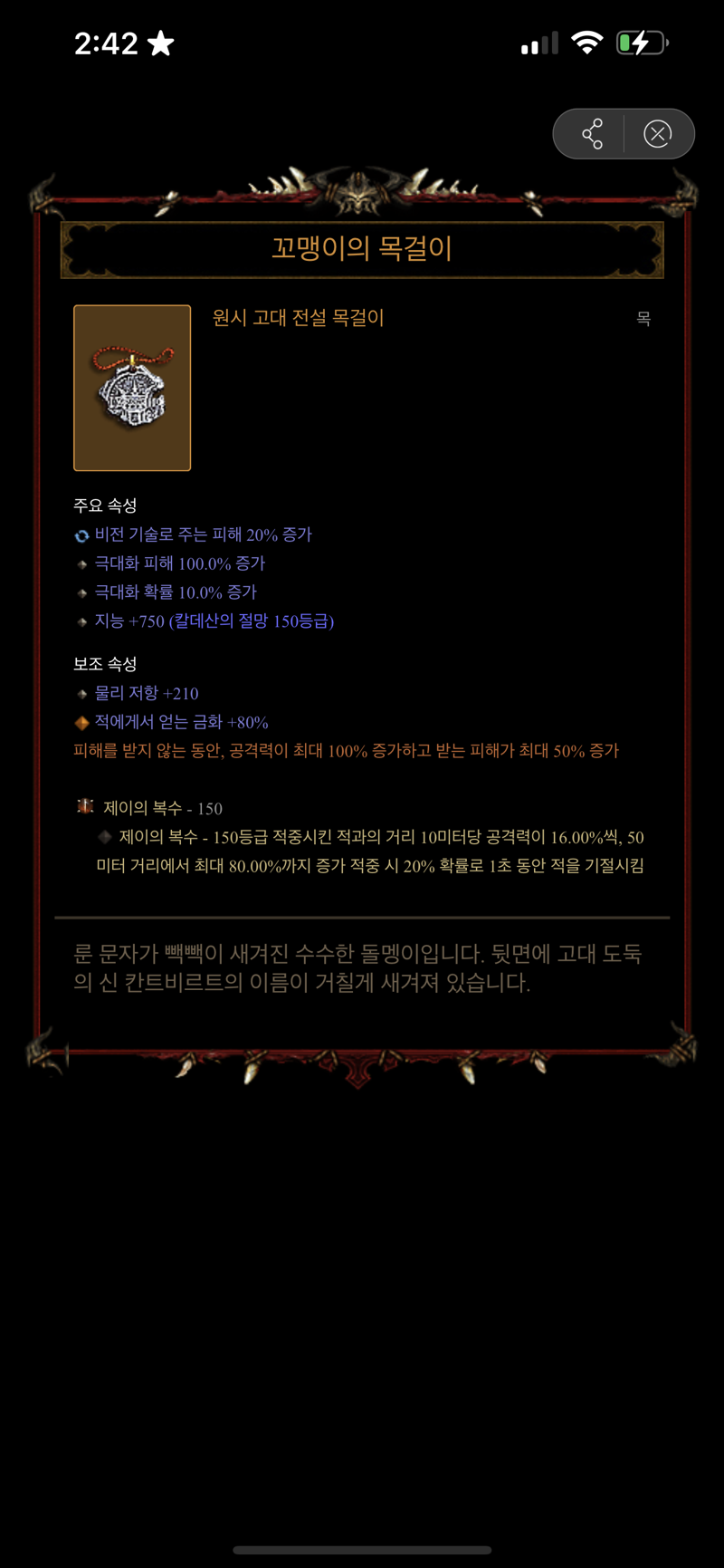 악세 풀셋완성이네요 디아블로3 인벤 득템 자랑 디아블로3 인벤