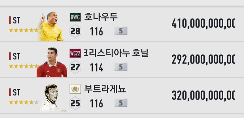 Fc 온라인 인벤 호돈 Vs 날두 Vs 부트라 Fc 온라인 인벤 자유게시판