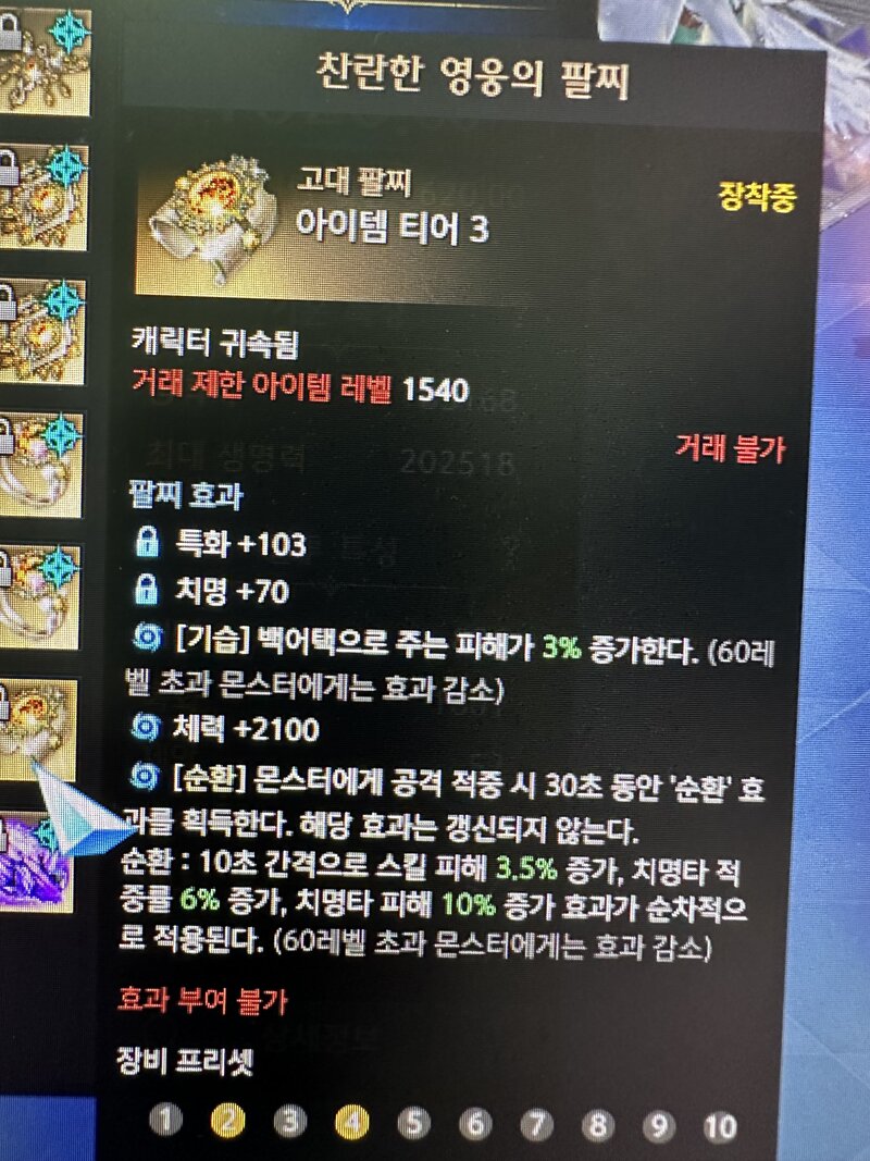 로스트아크 인벤 팔찌 질문있습니다 로스트아크 인벤 질문과 답변 게시판