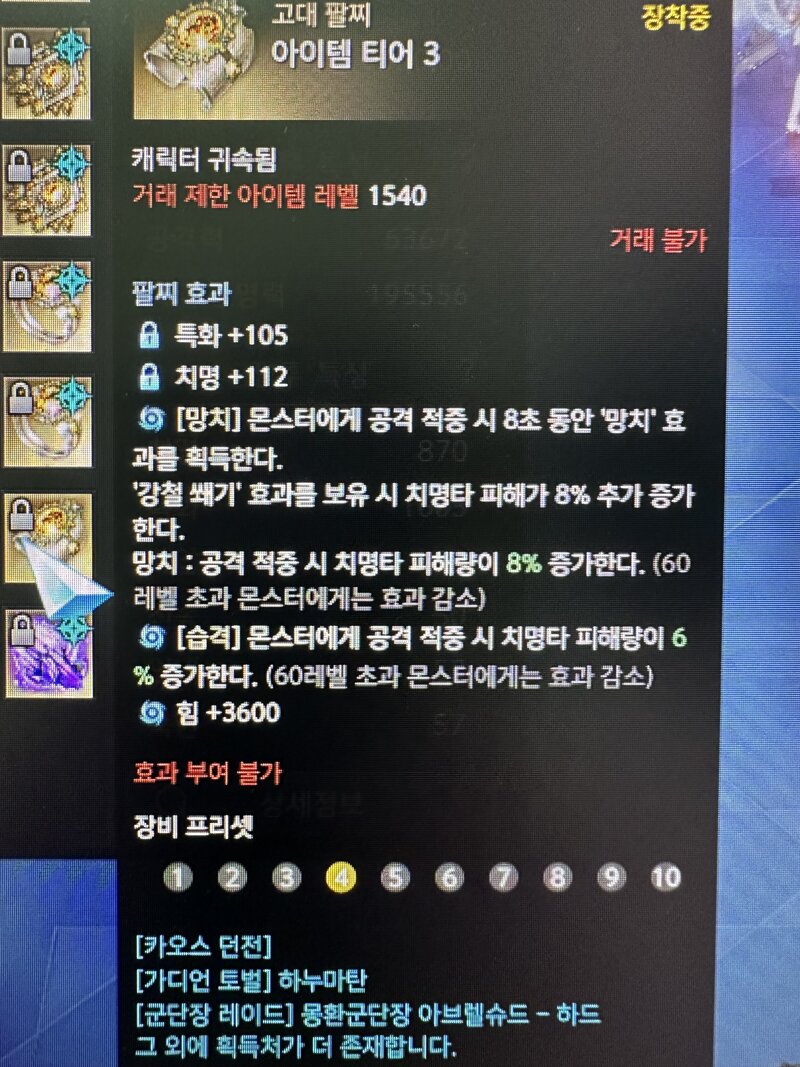 로스트아크 인벤 팔찌 질문있습니다 로스트아크 인벤 질문과 답변 게시판