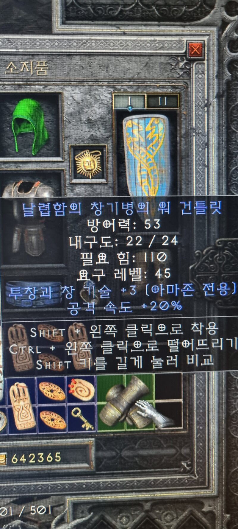 아마 3투창 20공속 매직장갑 시세어떤가요 디아블로2 득템and자랑 게시판 디아블로2 인벤