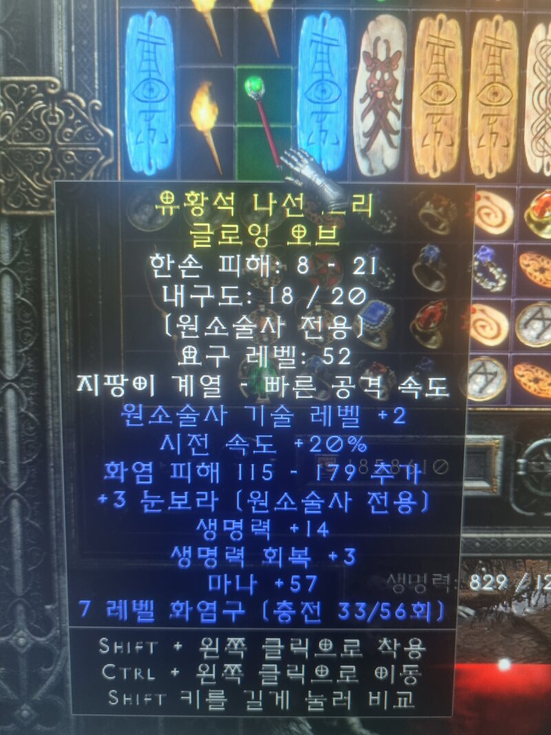 언니들~~이거 쓸만 디아블로2 원소술사 게시판 디아블로2 인벤