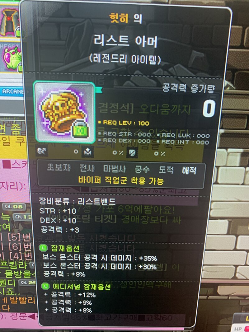 메이플스토리 인벤 오늘 새벽 레전에서 화에큐 총 약150개치 공30퍼 떳다 메이플스토리 인벤 해적 직업게시판